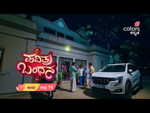 Pavithra Bandhana - ಪವಿತ್ರ ಬಂಧನ | ಸೋಮ-ಶುಕ್ರ ರಾತ್ರಿ 10