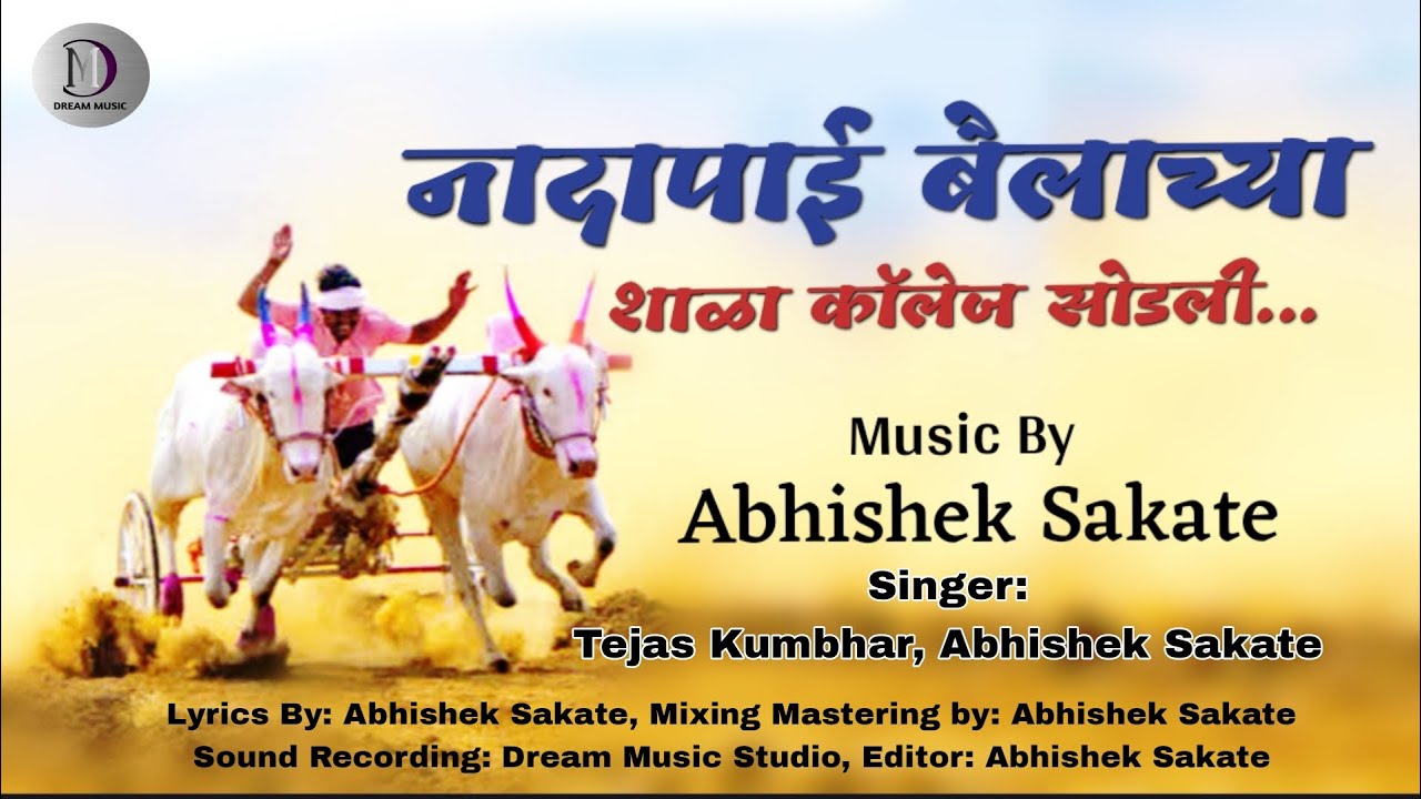 नादापायी बैलाच्या | Nadapaayi Bailachya | New Bailgada Song | Abhishek ...