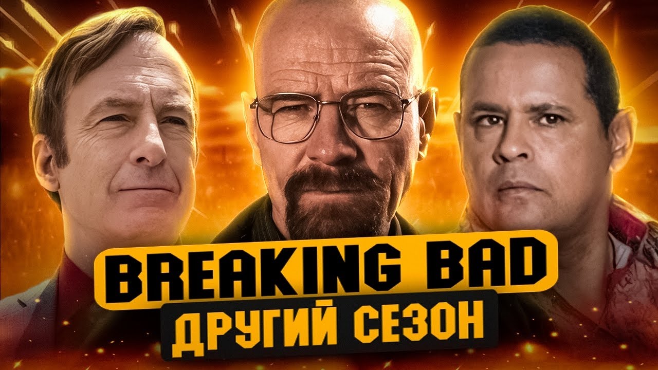 Кайфовий переказ серіалу "Пуститися берега" (Breaking Bad) 2 СЕЗОН | Сюжет 2 сезону Breaking Bad ...