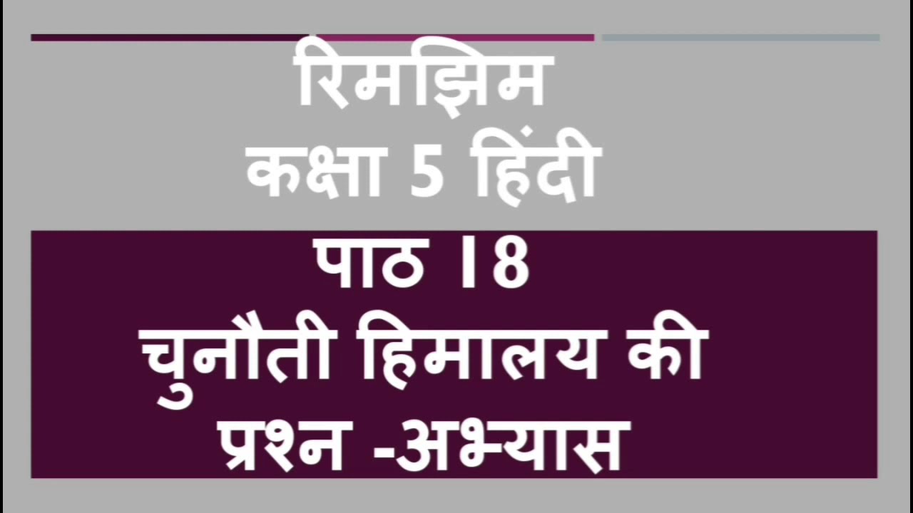 Class 5 Hindi Rimjhim Chapter 18 Chunauti Himalay Ki Question class-5-hindi-rimjhim-chapter-18-chunauti-himalay-ki-question
