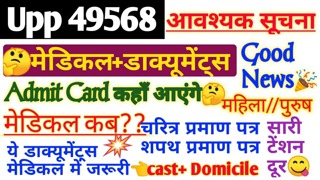 UP POLICE 49568 MEDICAL DATE 2020 | UPP MEDICAL DOCUMENTS | UPP MEDICAL ...