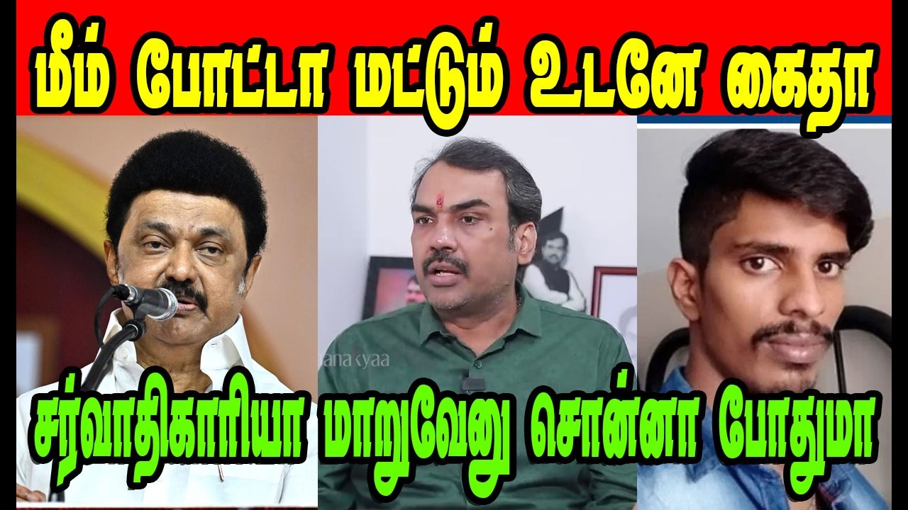 மீம் போட்டா மட்டும் உடனே கைதா|RANGARAJ PANDEY|DMK TROLL|DMK FAILS|SAVUKKU SHANKAR INTERVIEW ...