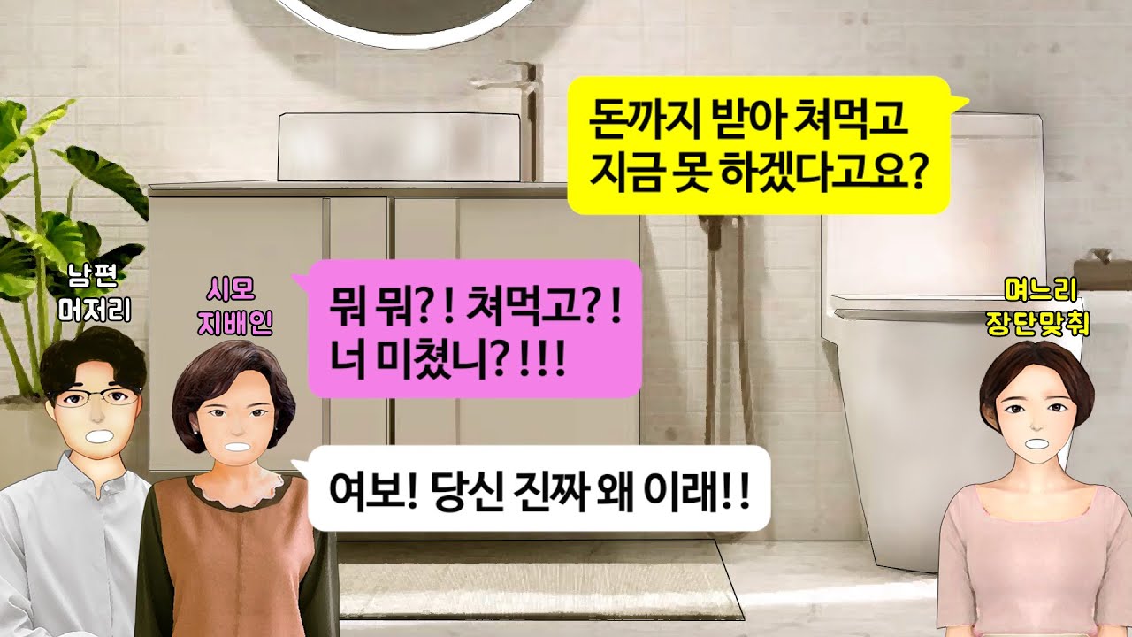 깡냉이톡썰 신혼여행으로 좋은 호텔 예약했다더니 시댁으로 데려간 남편 결혼식 축의금과 신혼여행 경비 모두 시모에게 주고 시댁에서 신혼여행 분위기내며 즐기자길래 역관광