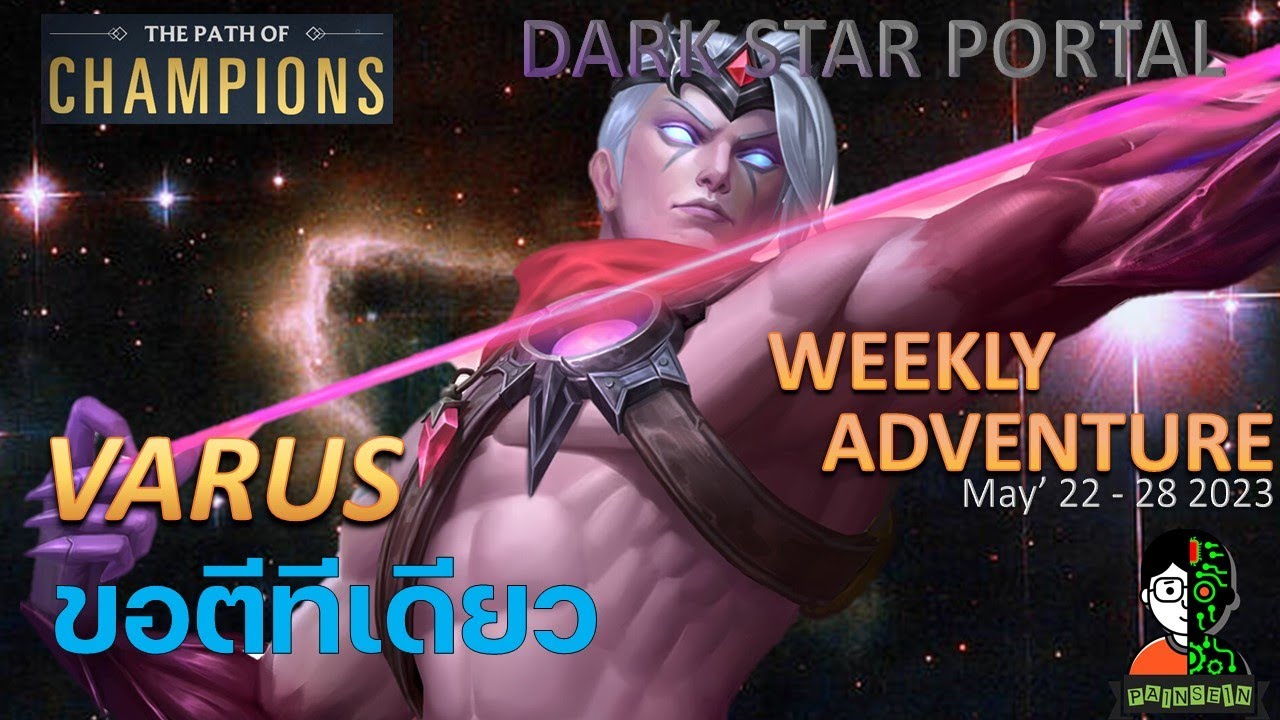 Varus ขอตีทีเดียว| Dark Star Portal Playthrough (Thai) | LOR | Path of Champions - YouTube