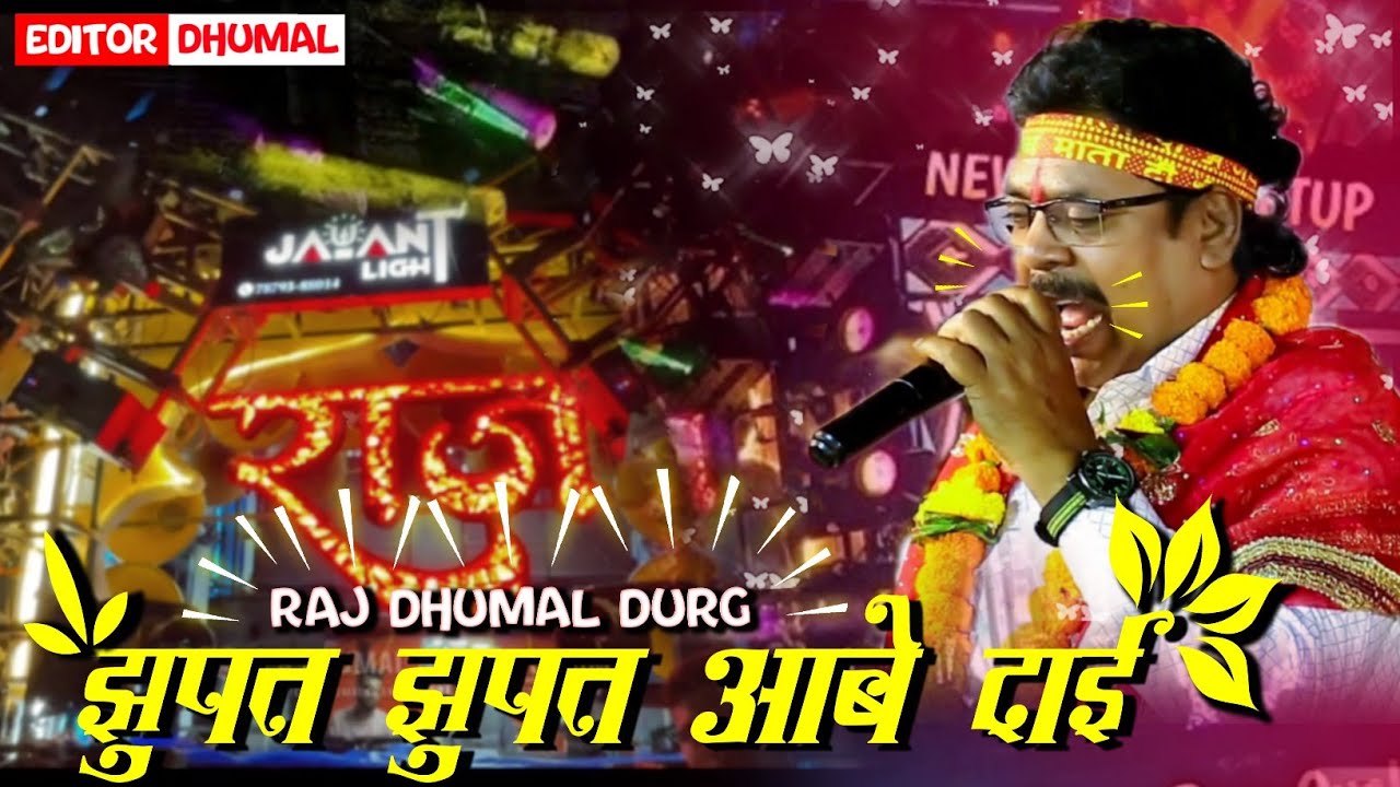 Heart 💖 King 👑Raj Dhamal - Jhupat Jhupat Aabe Raj Dhumal | Raj Dhumal ...
