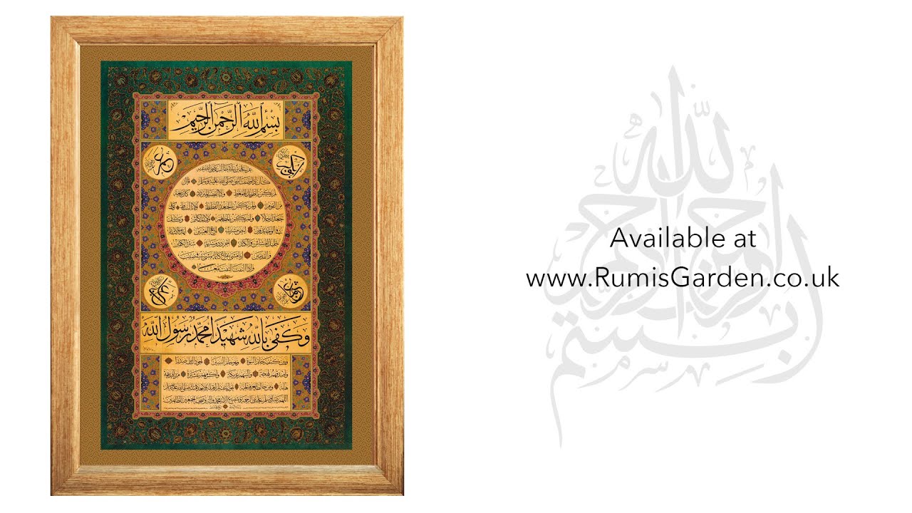Classical Hilya Sharif Panel | Description of Prophet Muhammad by Haci ...