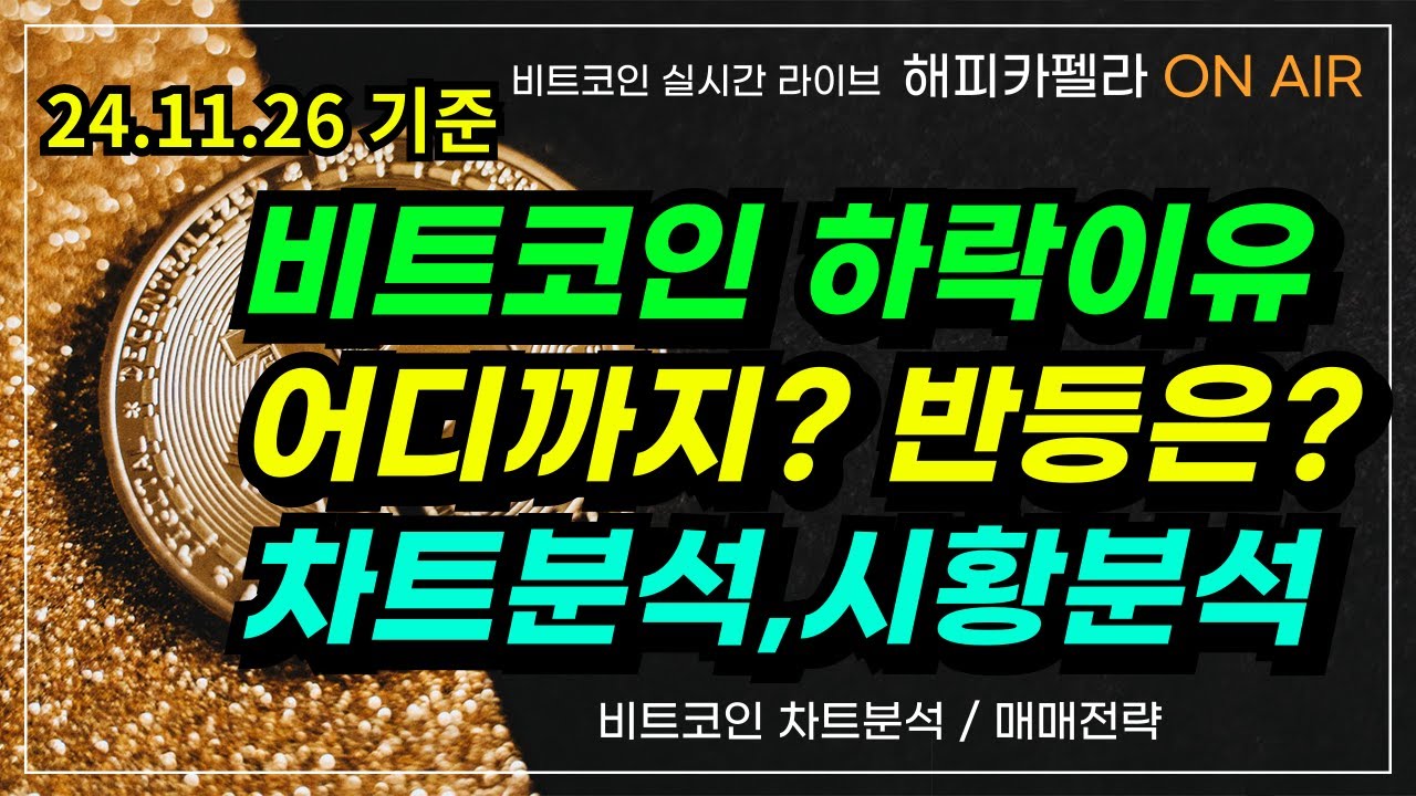 비트코인 하락이유 추가하락 반등은 차트분석시황분석 비트코인하락이유 비트코인하락 비트코인반등 차트분석 시황분석