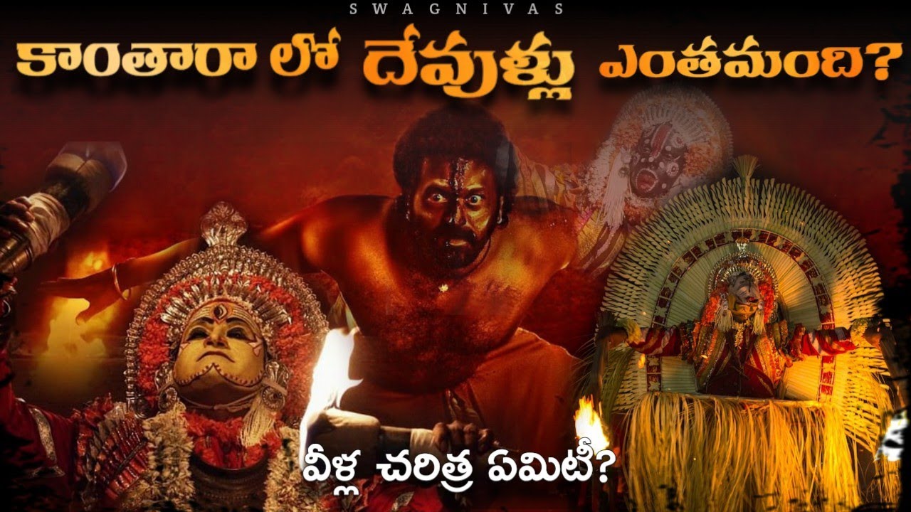🔵 KANTARA MOVIE CLIMAX EXPLAINED IN TELUGU | KANTARA MOVIE GODS HISTORY ...
