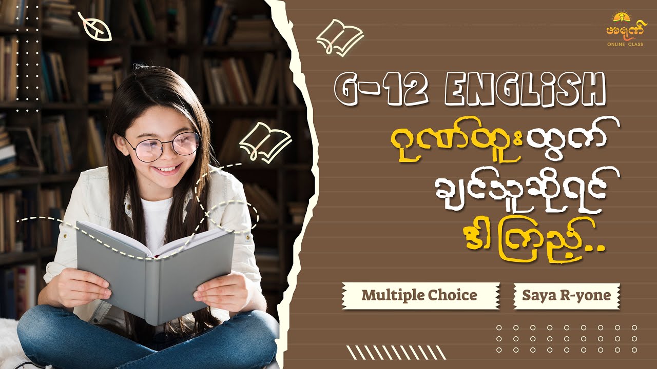 Grade 12 English - Question No.II Multiple Choice ဖြေနည်း - YouTube