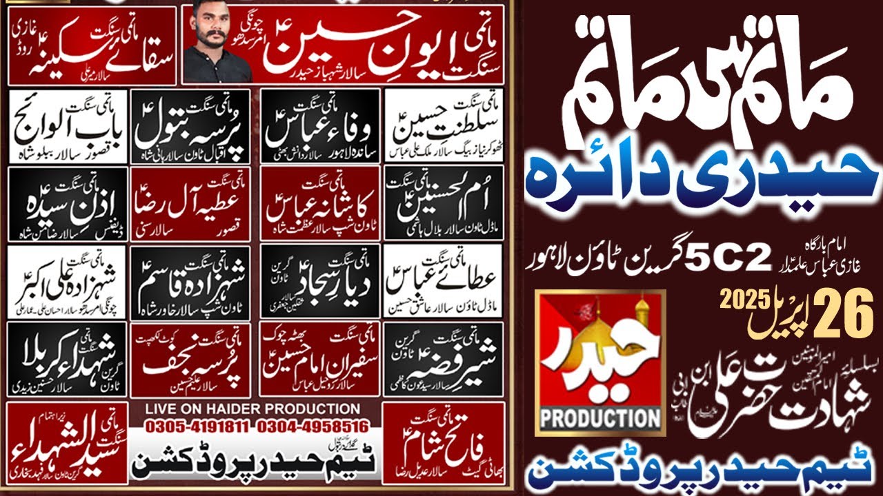 Matamdari |Haideri Daira | 26 April 2025 | 5C2 Green Town Lahore ...