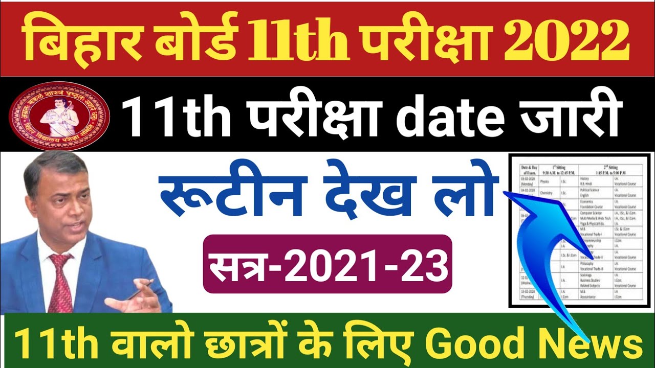 11th Exam Date bihar Board 11th Exam Date 2022 Inter 11th 11th-exam-date-bihar-board-11th-exam-date-2022-inter-11th
