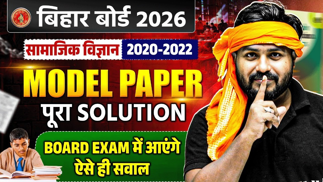 10 SST Most Important Model Paper | 10th Social Science Model Paper ...