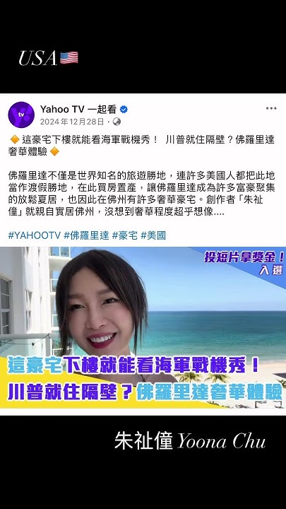 🔥感謝Yahoo奇摩新聞也關注到我對拍攝與製作影片的用心💪🥰 我的頻道入選Yahoo奇摩最佳影片! 🎉 #trump #朱祉僮 #YahooNews #BestVideos #YoonaChu ...