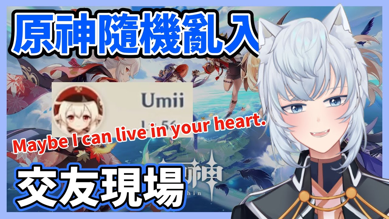 原神是一款真正的交友遊戲，現場教學如何快速交友【罐罐｜精華】 - YouTube