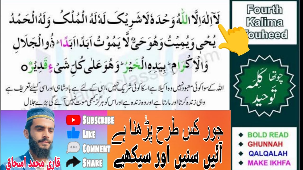 chautha kalma padhne ka tarika bataen jor ke sath kis tarah pahdna hai ...