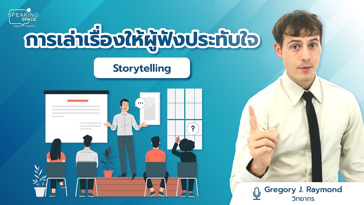 Storytelling: Course overview - YouTube