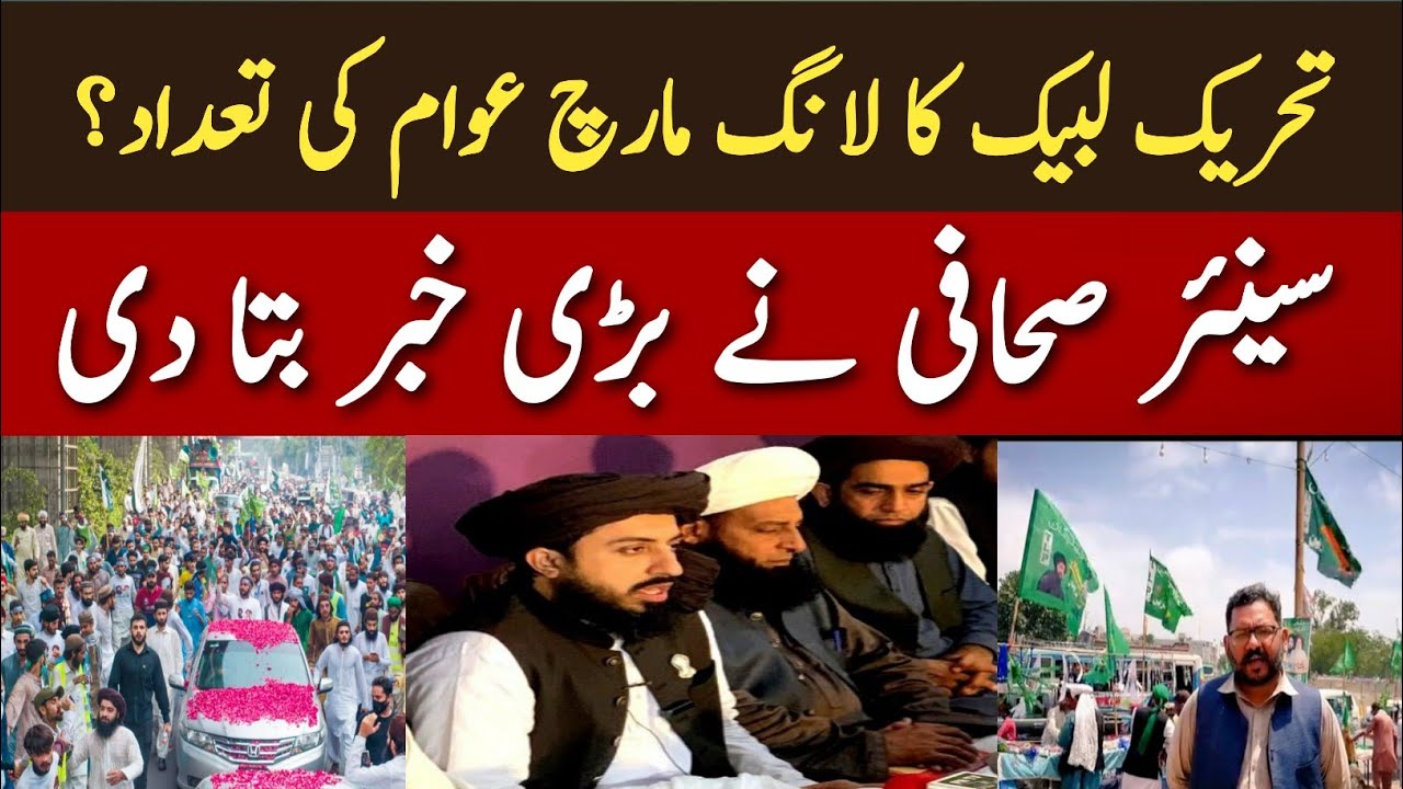TLP Long March Latest ¦¦ سینئر صحافی نے بڑی خبر بتا دی - YouTube