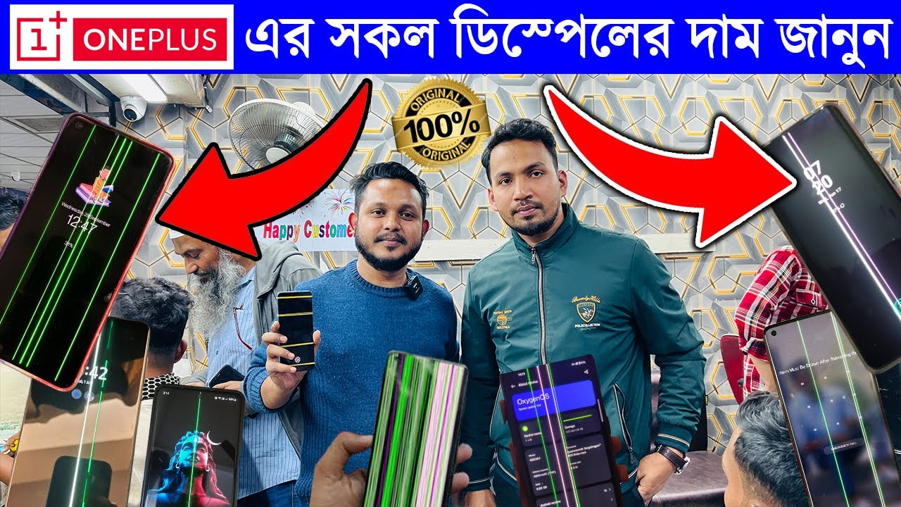 Oneplus🔥মোবাইলের সকল ডিসপ্লের দাম জানুন 😲 All Oneplus Display Price in ...
