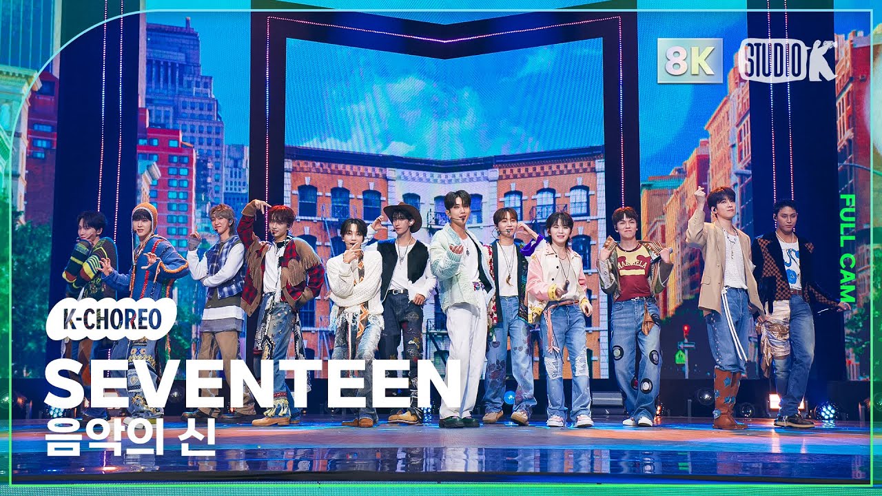 [K-Choreo 8K] 세븐틴 직캠 '음악의 신' (SEVENTEEN Choreography) @MusicBank 231103 ...