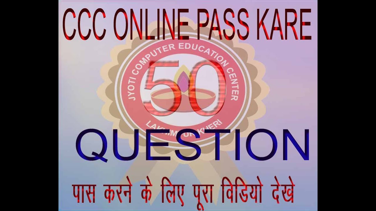 CCC 50 MOST QUESTION ANSWER IN HINDI - YouTube