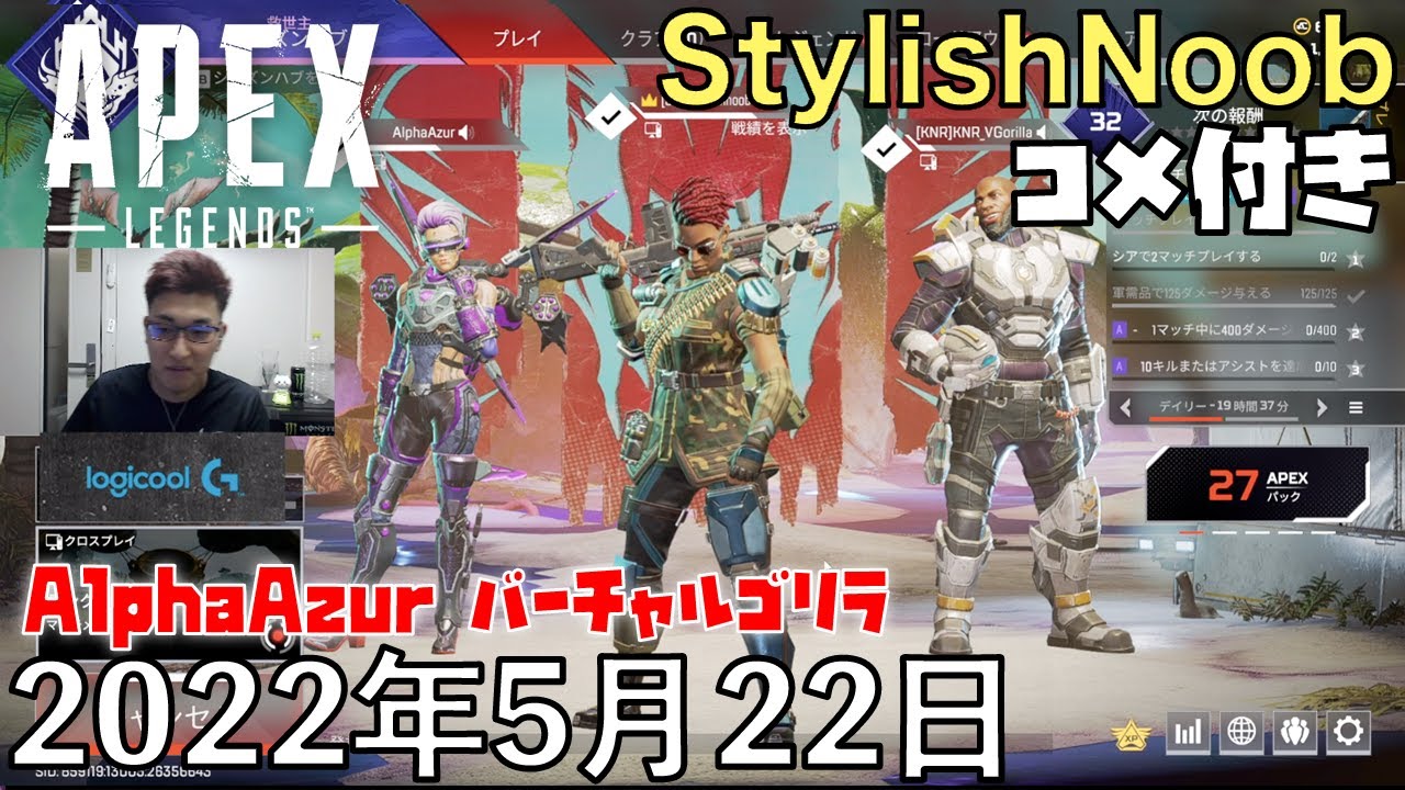 【コメ付】今から6/4に向けていけ(2/2)/2022年5月22日/Apex Legends/AlphaAzur バーチャルゴリラ - YouTube
