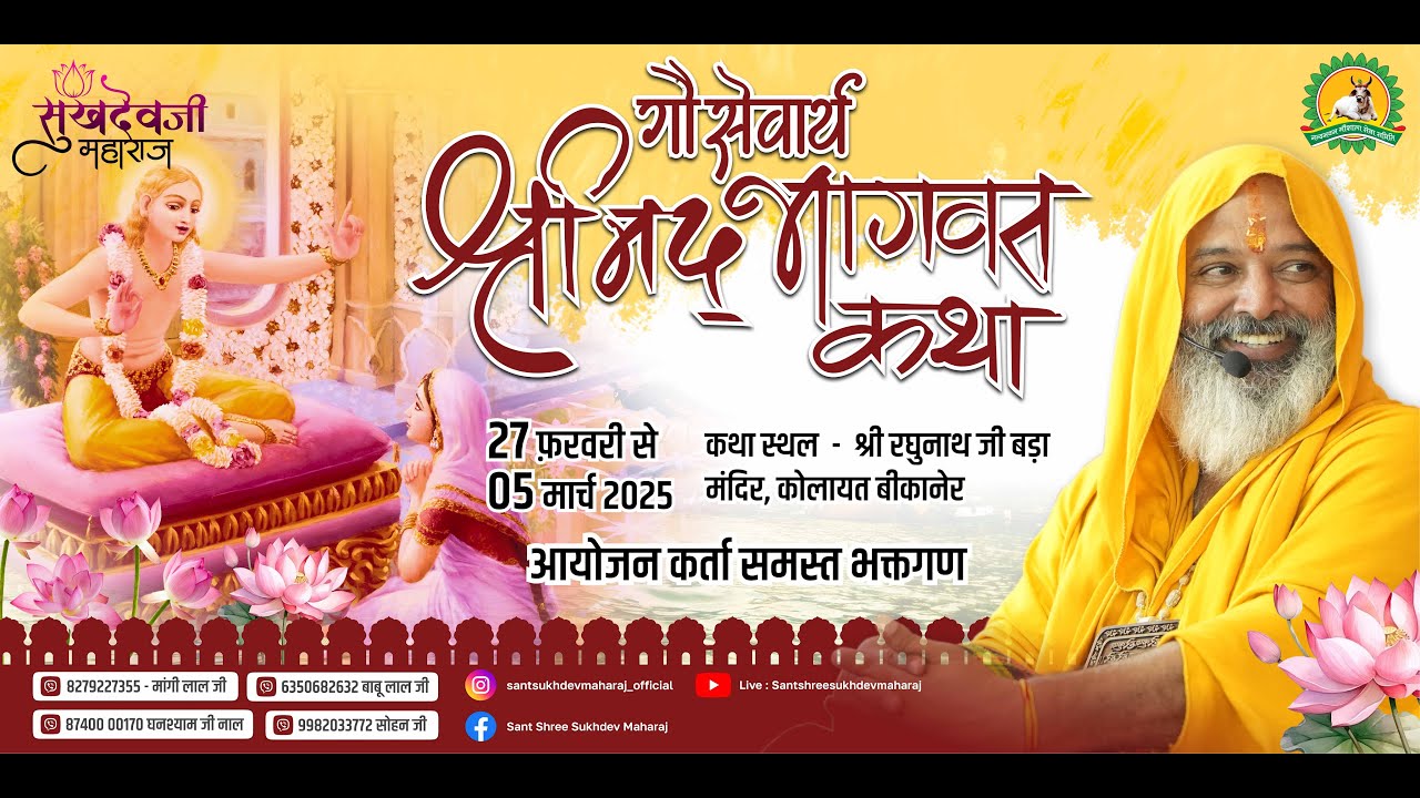 Day 1 | Shrimad Bhagwat Katha LIVE | Shri Sukhdev Maharaj | श्रीमद् ...
