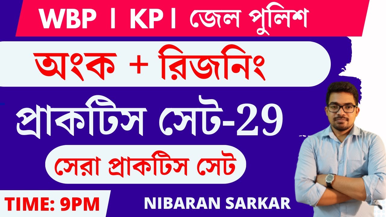 Math & GI Practice set 29 | WBP Math Practice Set 2023 | Food SI math ...