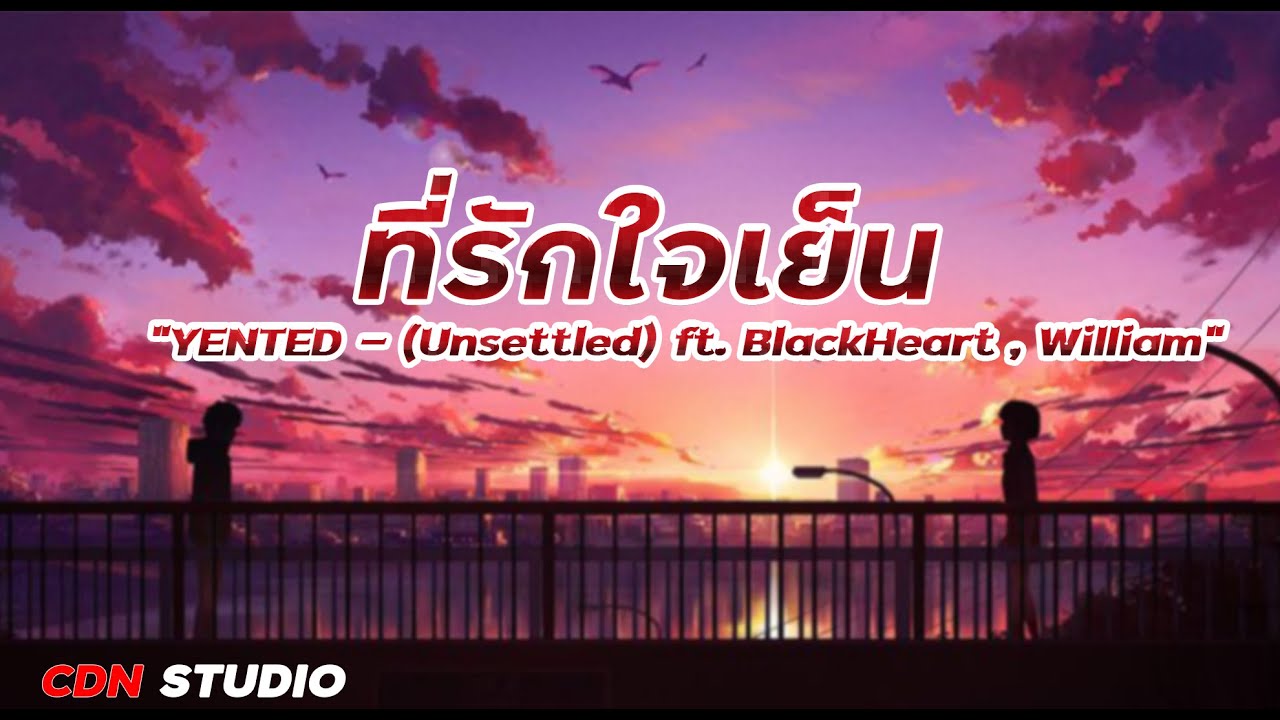 (เนื้อเพลง)YENTED ที่รักใจเย็น Unsettled ft BlackHeart , Williams - YouTube