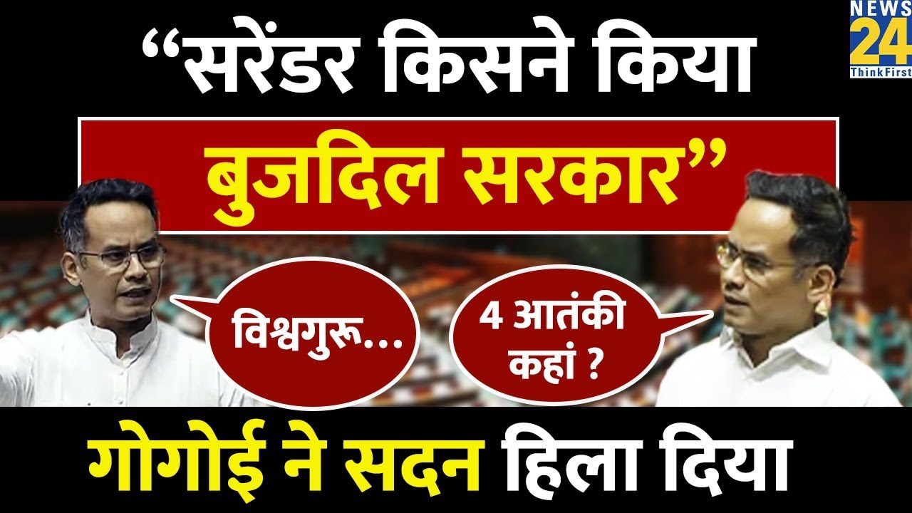 Gaurav Gogoi Full Speech : Gaurav Gogoi ने Operation Sindoor पर पूछा ...