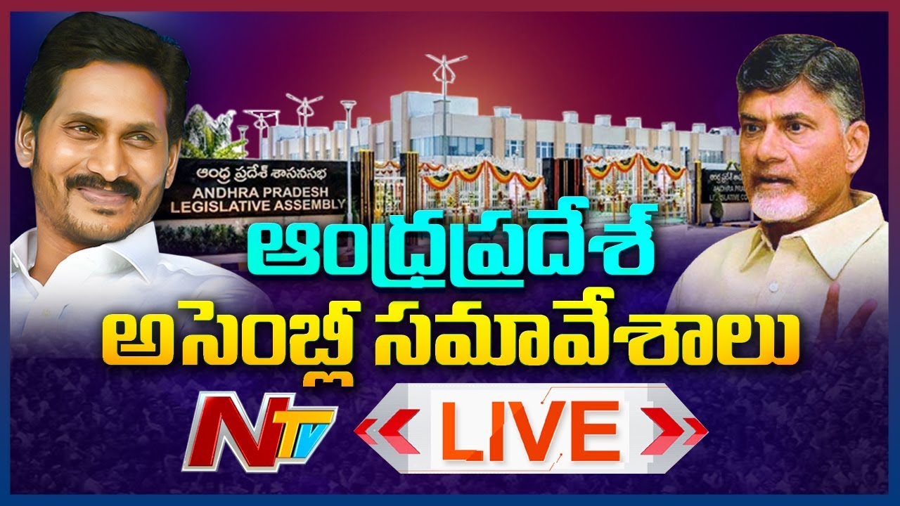 AP Assembly Sessions 2019 LIVE | MLAs Swearing in Ceremony | NTV Live ...