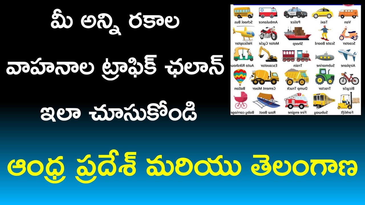 how to know vehicle challan Status | traffic challan status | bike ...