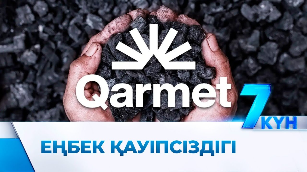 Qarmet компаниясы биыл барлық 8 шахтада позициялау жүйесі іске қосады ...