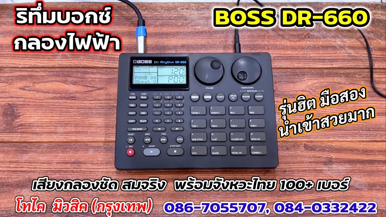 Boss DR-660 กลองไฟฟ้า ริทึ่มบอกซ์ พร้อมจังหวะไทย 111 เบอร์ เสียงหนา ...