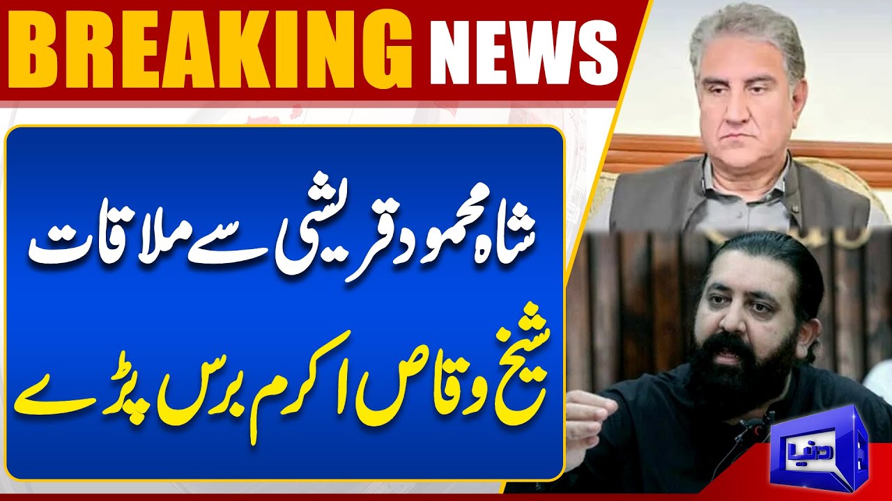 Meeting with Shah Mehmood Qureshi | Sheikh Waqas Akram was furious ...