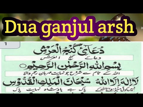 dua ganjul arsh||दुआ ए गंजुल अर्श||دعا گنج العرش||dua ganjul arsh ...