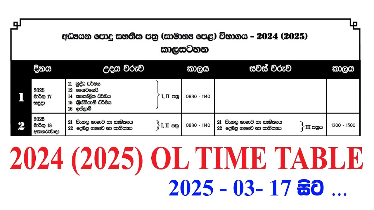 2025 OL TIME TABLE සමාන්‍ය පෙළ කාල සටහන #ol #timetable - YouTube