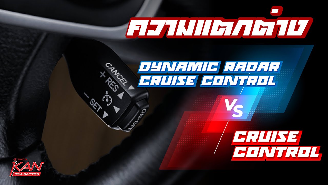 ข้อแตกต่างระหว่าง Cruise Control กับ Dynamic Radar Cruise Control ...