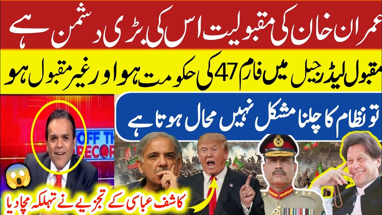 kashif abasi ke tajaziye ne pakistani siyasat min halchal macha di || Kashif Abbasi || Thal Tv ...