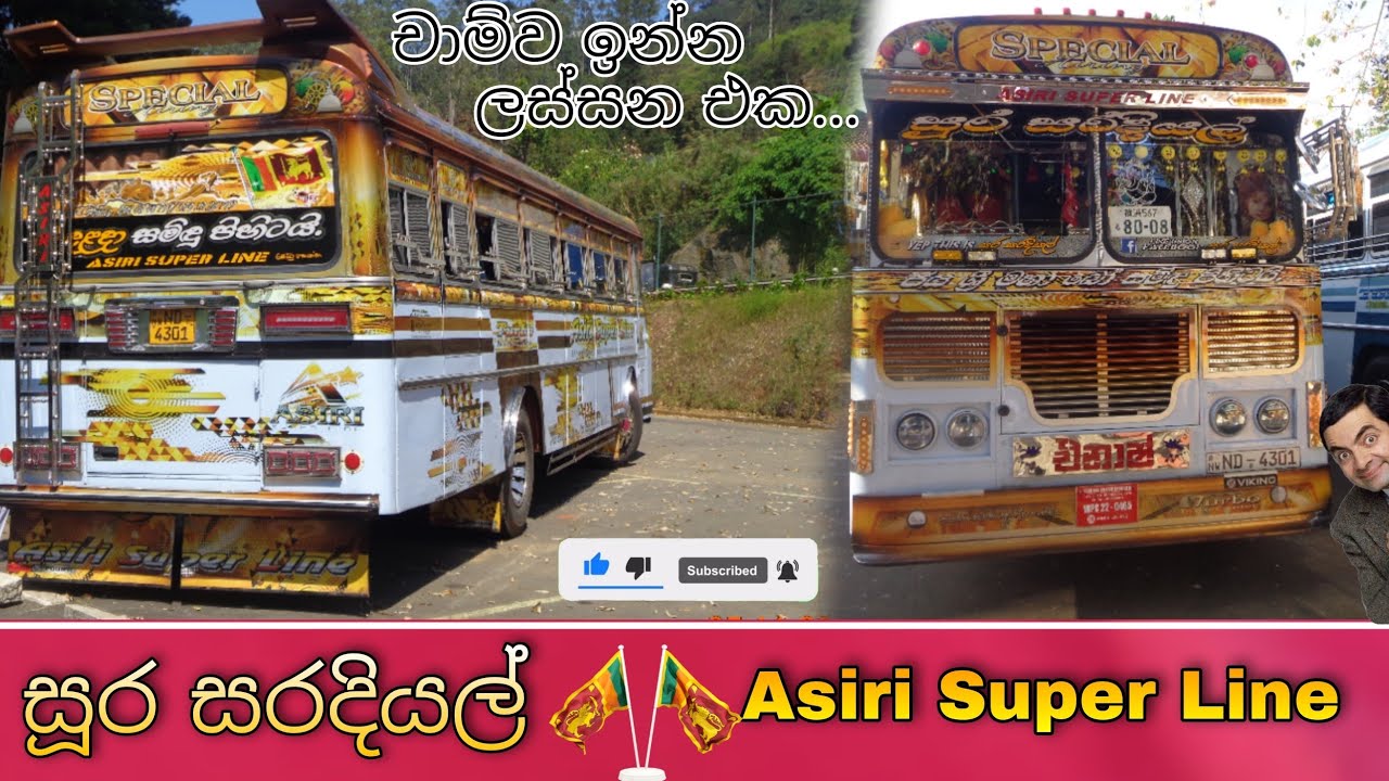 සූර සරදියල් | Asiri super line | බලන්නකෝ හැඩ..... - YouTube
