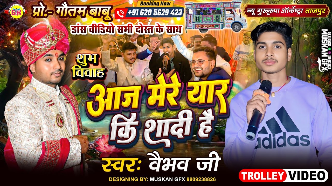 आज मेरे यार की शादी है | Aaj Mere Yaar Ki Shaadi Hai | New Gurukripa ...