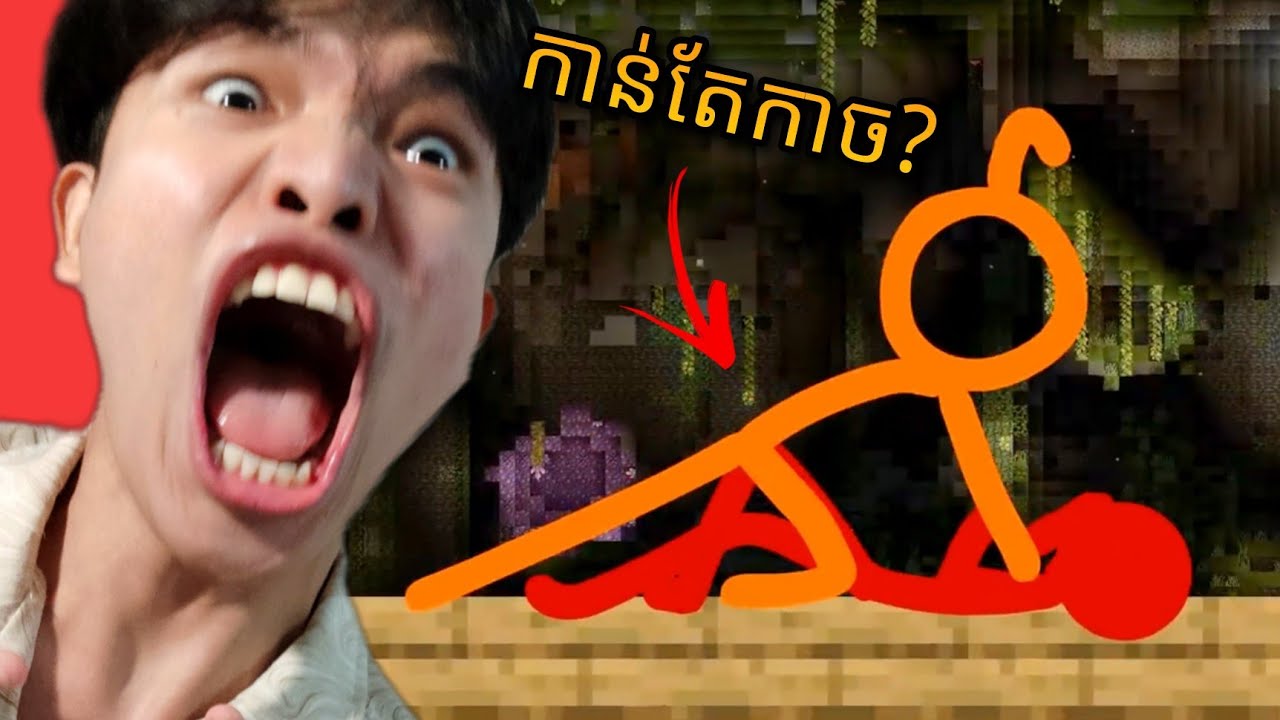 Minecraft vs Animation - #14 វាយគ្នាកម្រិតទារុណកម្មផ្លូវចិត្ត - YouTube