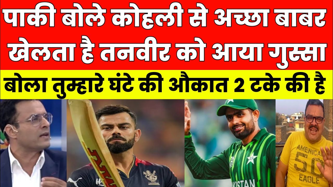 Tanveer Ahmed Praised Virat Kohli Is Top Class Cricketer In The World ...