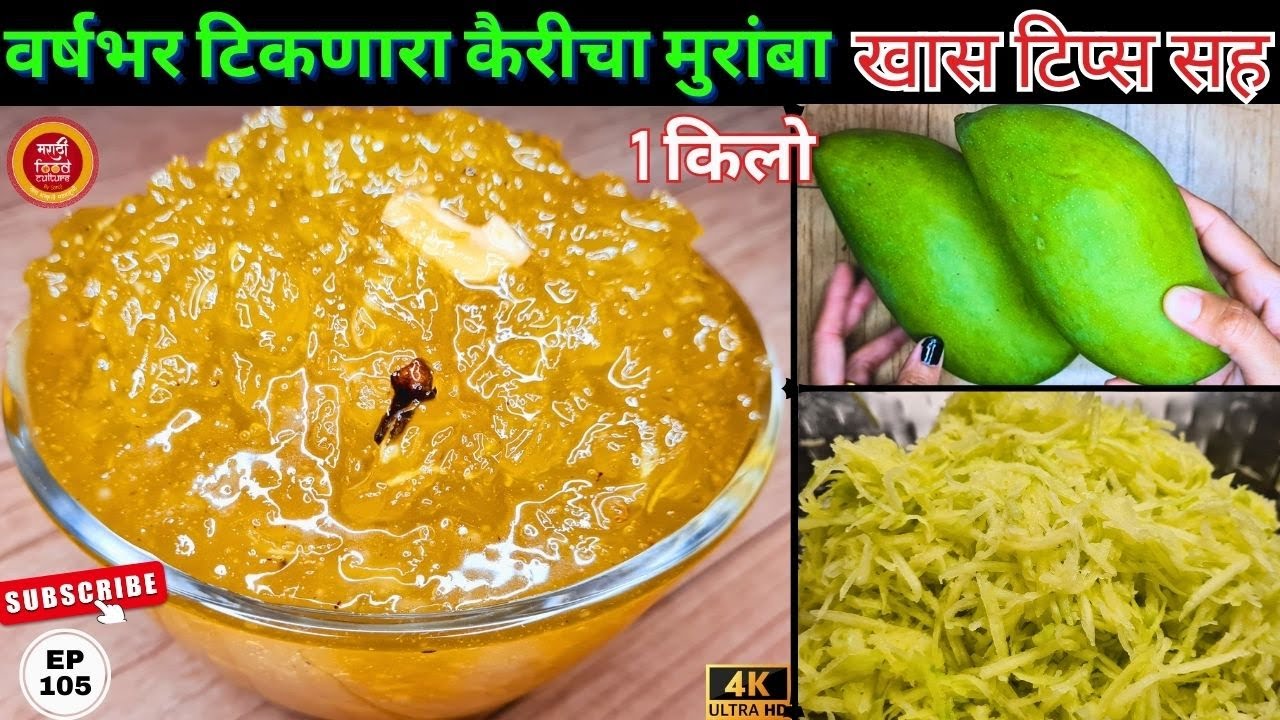 Sakhar Amba Recipe | Kairicha Muramba | Sakhar Amba | Muramba Recipe in ...