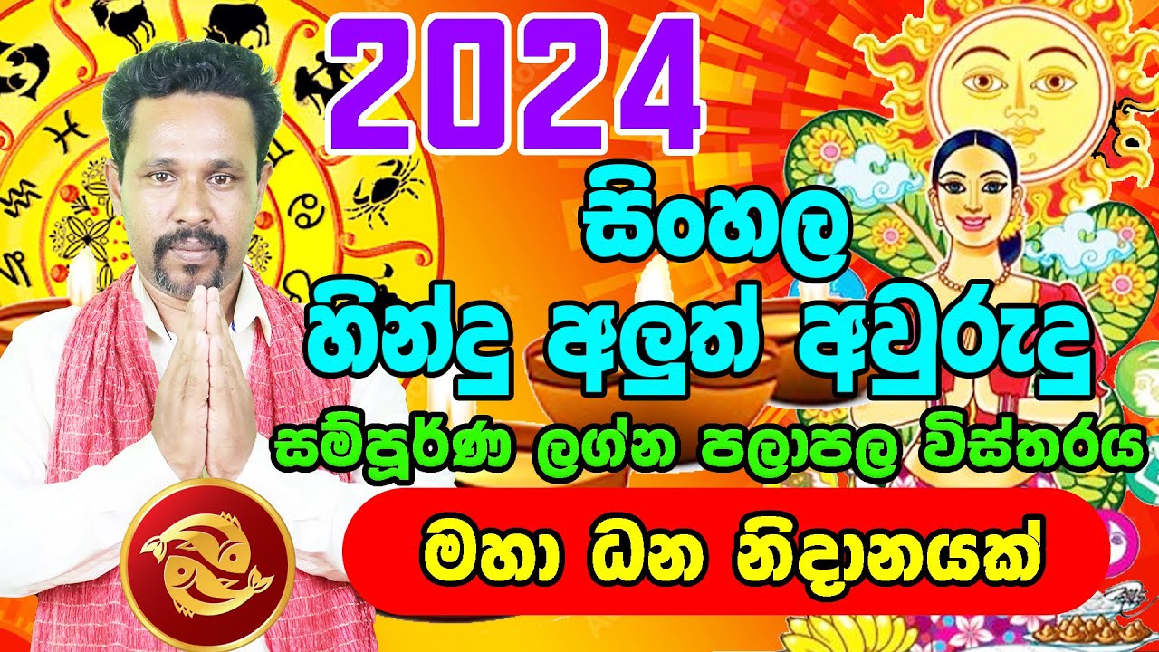 2024 Meena | 2024 Aluth Awurudu Palapala | 2024 සිංහල අලුත් අවුරුදු ...