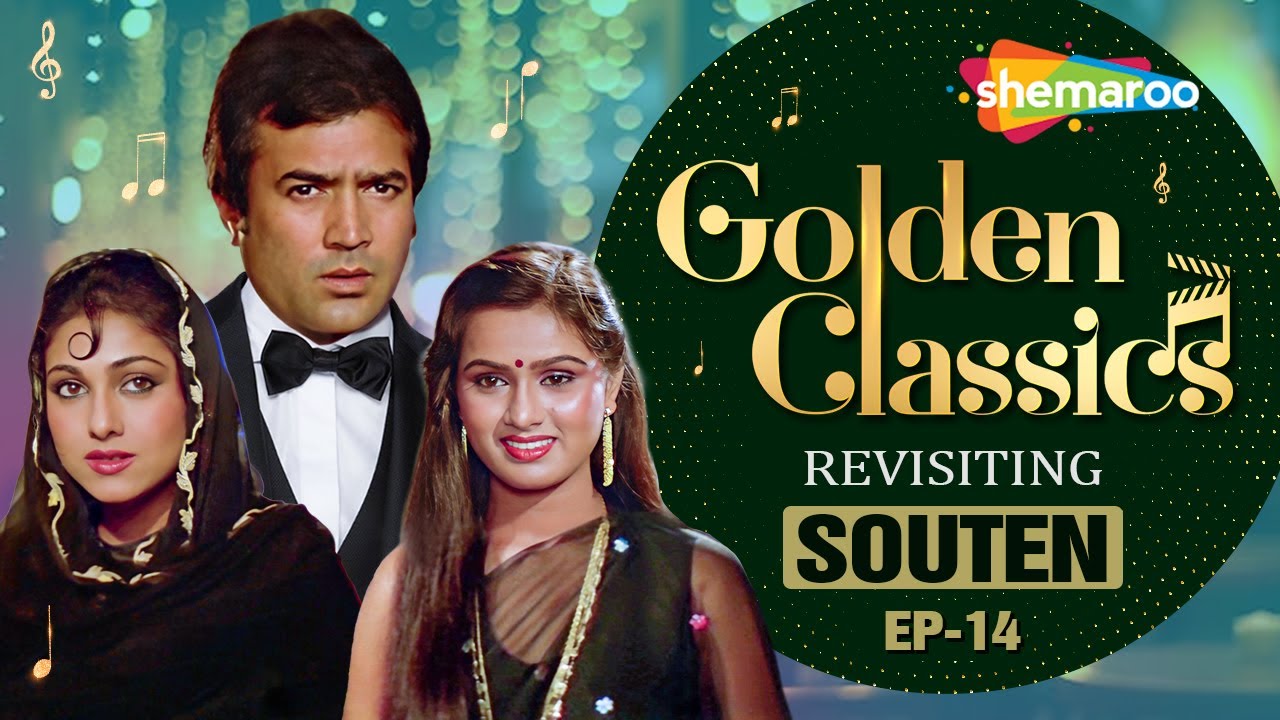 Golden Classics |Ep 14| SOUTEN |Rajesh Khanna |Tina| Love Affair ...