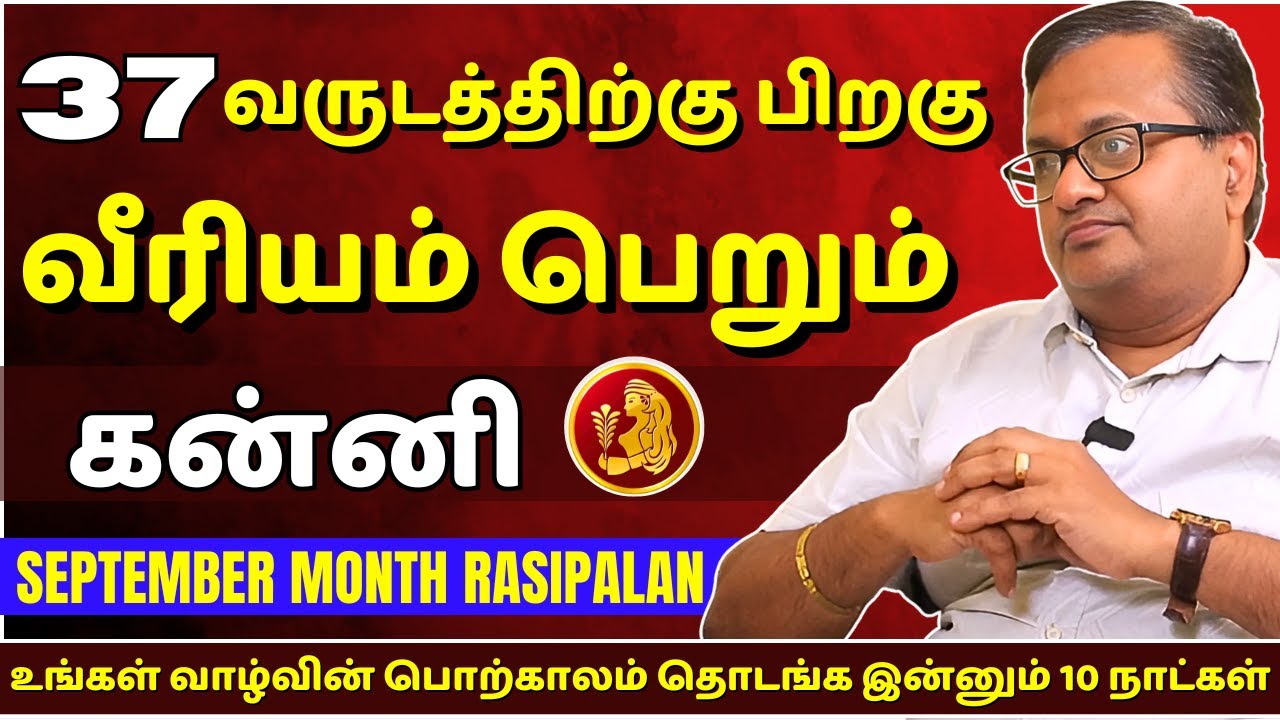 கன்னி வீரியம் பெறும் | Kanni | Kanni Rasi | Rasipalan | Jothidam ...