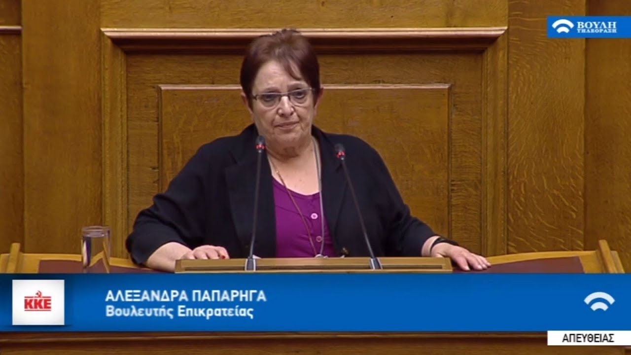 ΤΟΠΟΘΕΤΗΣΗ ΤΗΣ Α. ΠΑΠΑΡΗΓΑ ΣΤΗΝ ΣΥΖΗΤΗΣΗ ΓΙΑ ΤΟΝ ΠΡΟΥΠΟΛΟΓΙΣΜΟ - YouTube