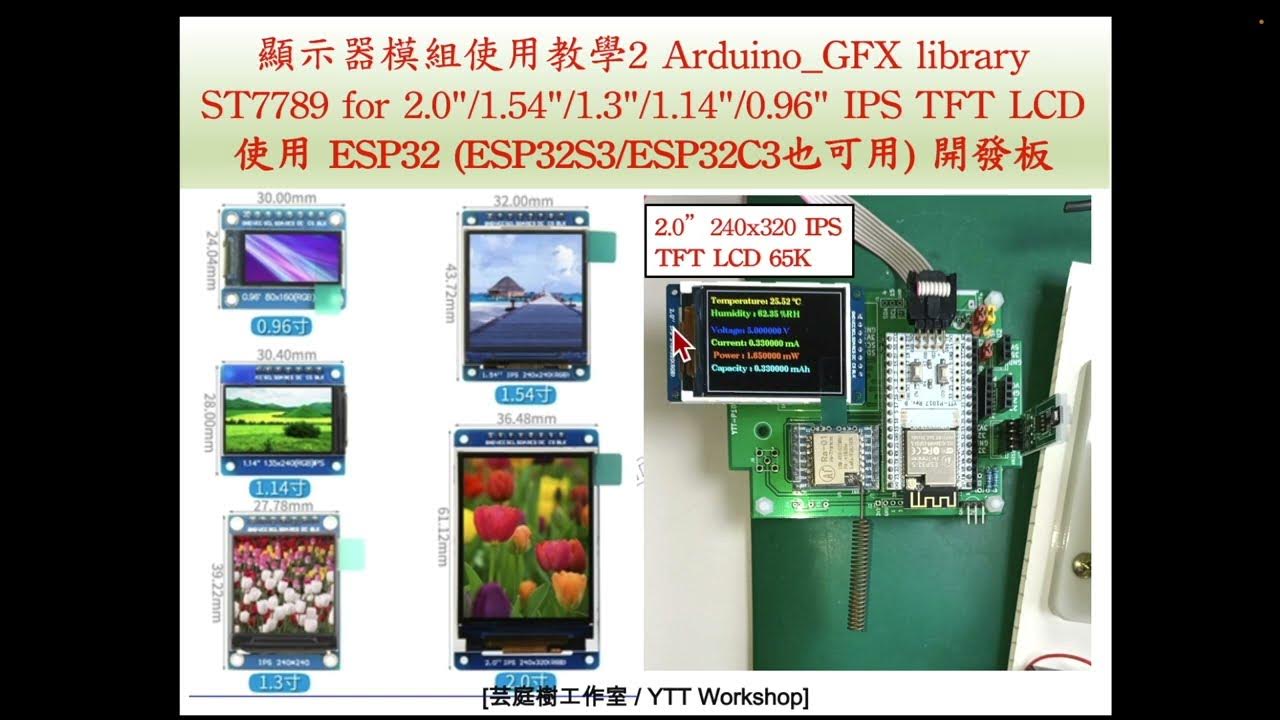Display Module Tutorial 2 St7789 Ips 2015413114096 Rgb Tft Lcd 顯示器模組使用教學|芸庭樹工作室