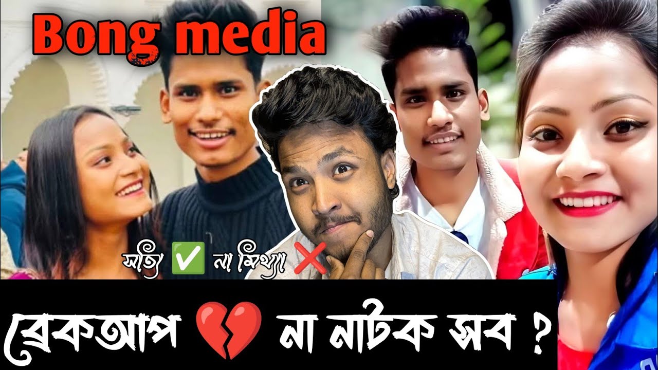 Bong media ক্যারিয়ার শেষ 😱 ? - YouTube