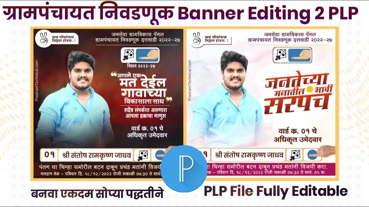 Grampanchayat Nivdnuk Banner Editing plp | gram panchayat banner ...